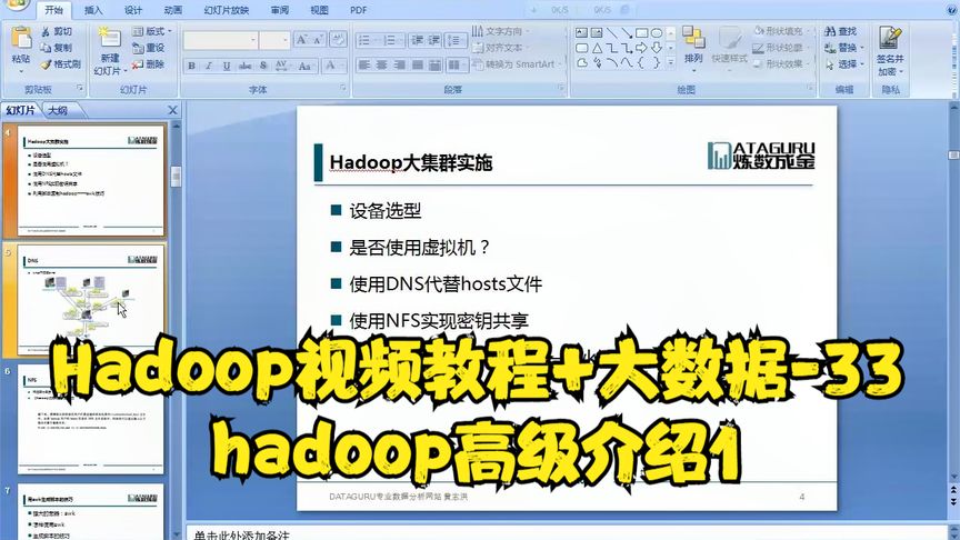 Hadoop视频教程+大数据-33.hadoop高级介绍1