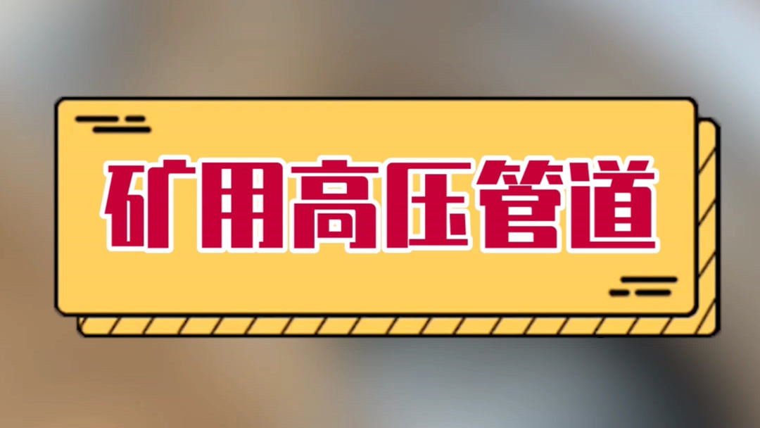 【易迪管道】矿用高压管道安装法兰