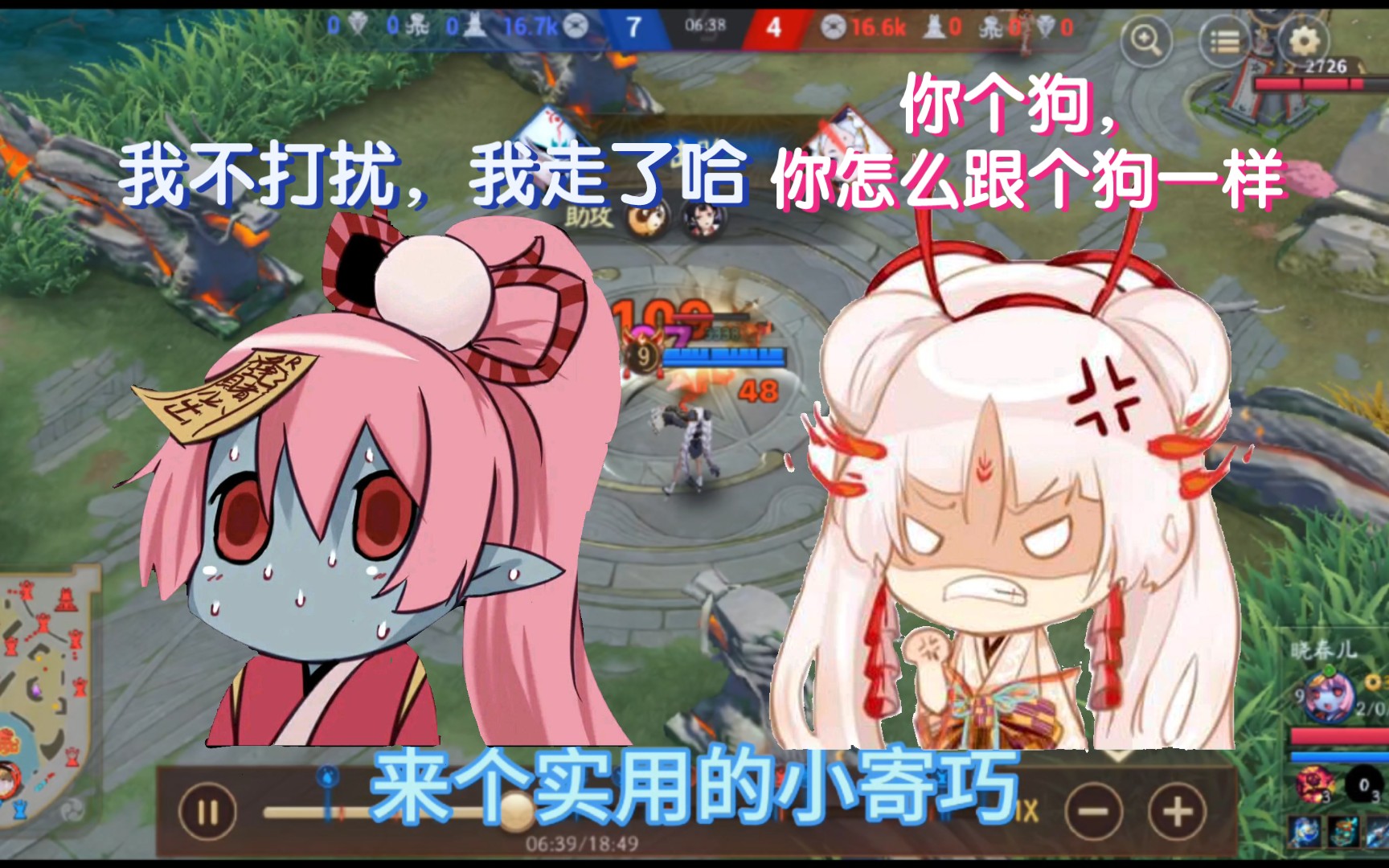 【决战!平安京】跳跳妹妹:骗～不知火:你个狗,你怎么跟个狗一样!