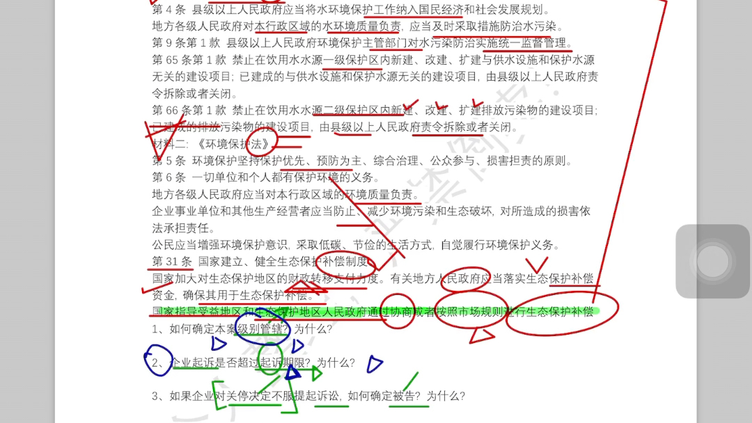 2021行政法真题复习自用。