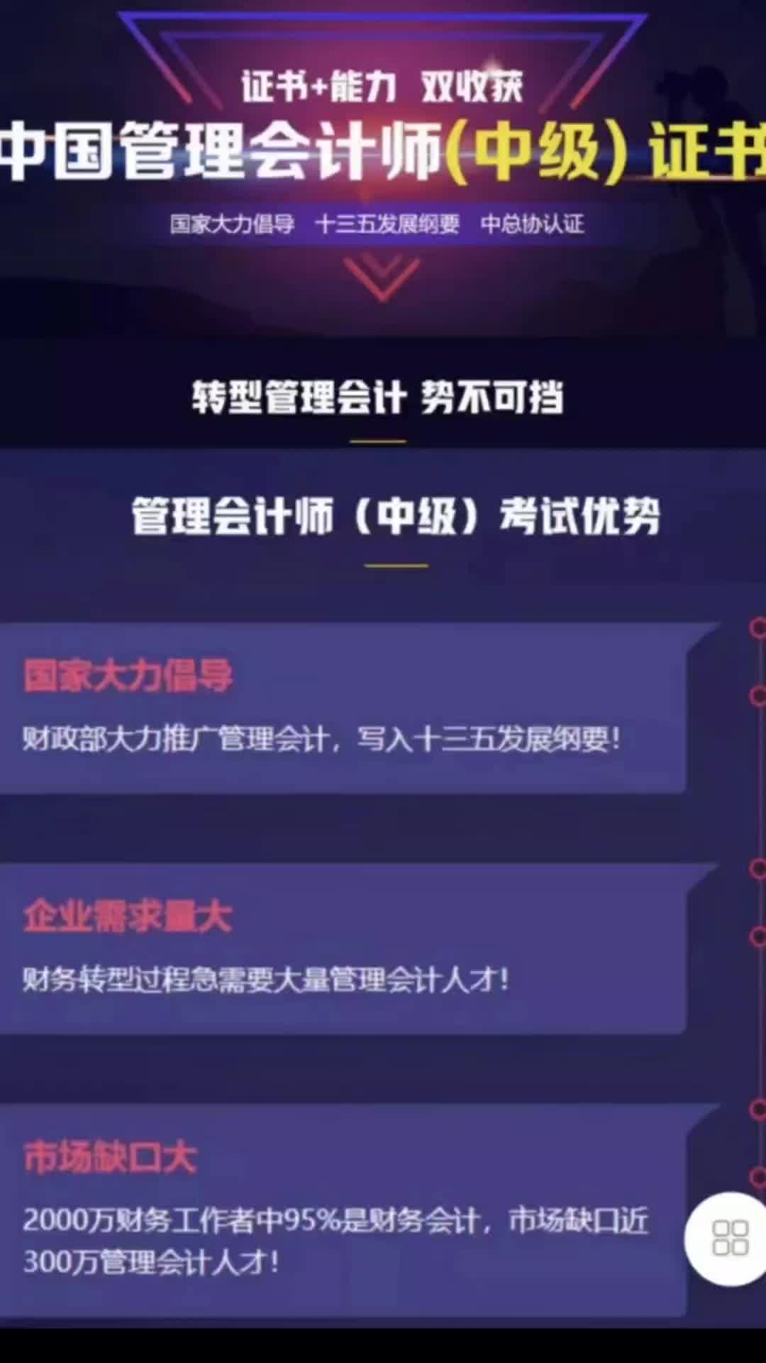 中国管理会计师MAT(中级)考试证书班