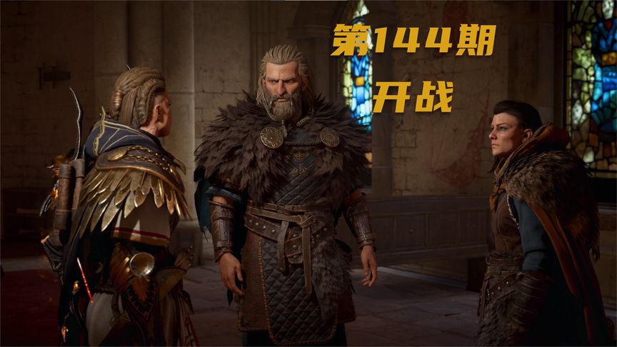 刺客信条英灵殿:大军集结,直接开战,刚到还没休息就打起来了