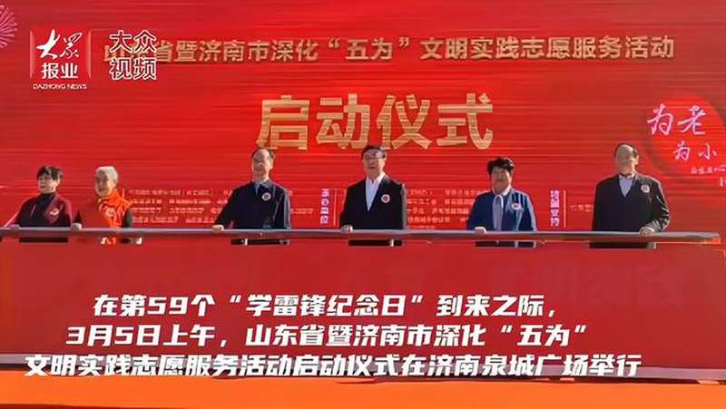 揭牌、授旗…看山东省暨济南市“五为”文明实践志愿服务活动启动...