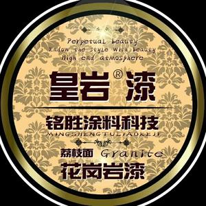 林胜皇岩牌花岗岩漆 