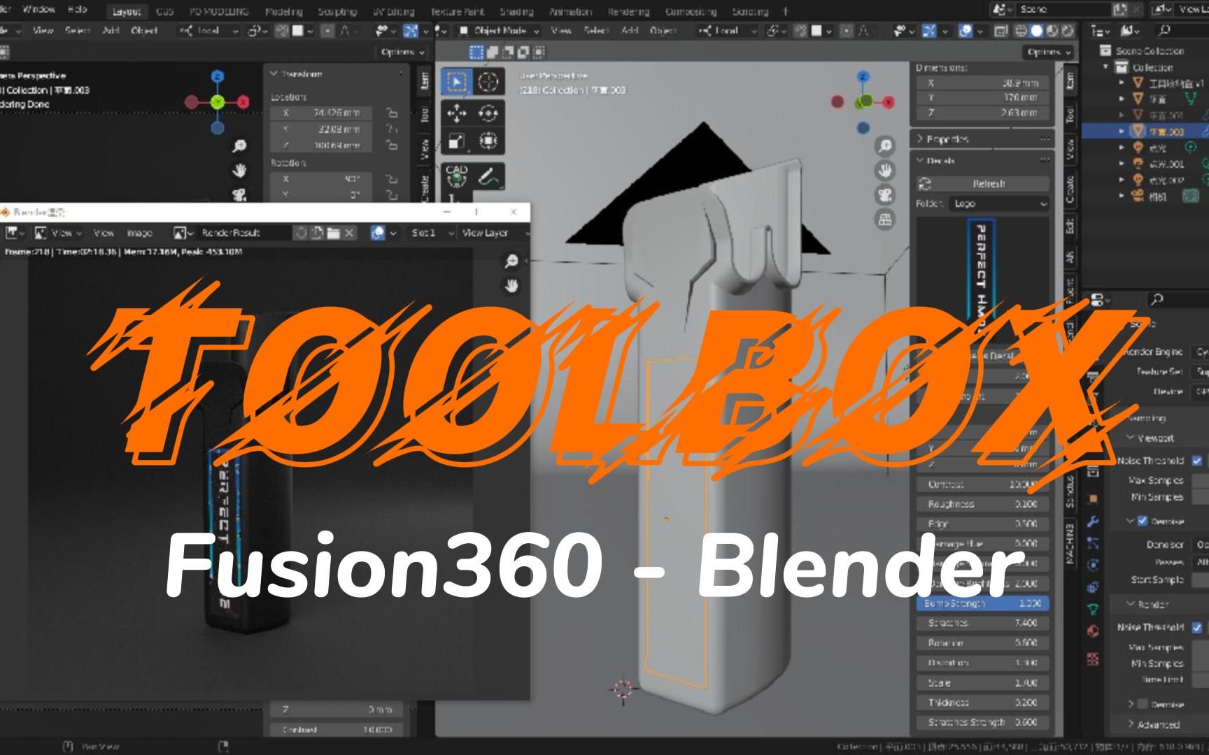 Fusion360 -Blender 工具盒建模表现