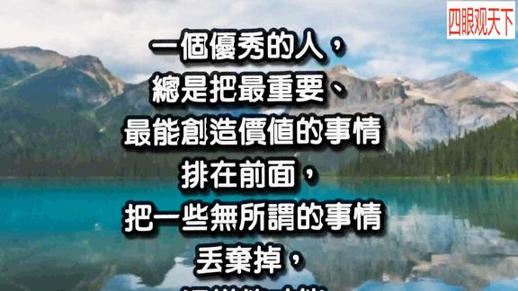越是优秀的人越喜欢,把最能创造价值的事情排在第一位