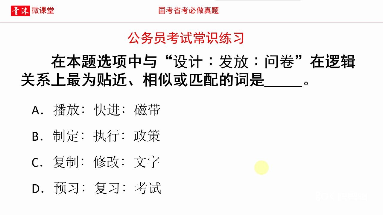 公务员考试,设计∶发放∶问卷