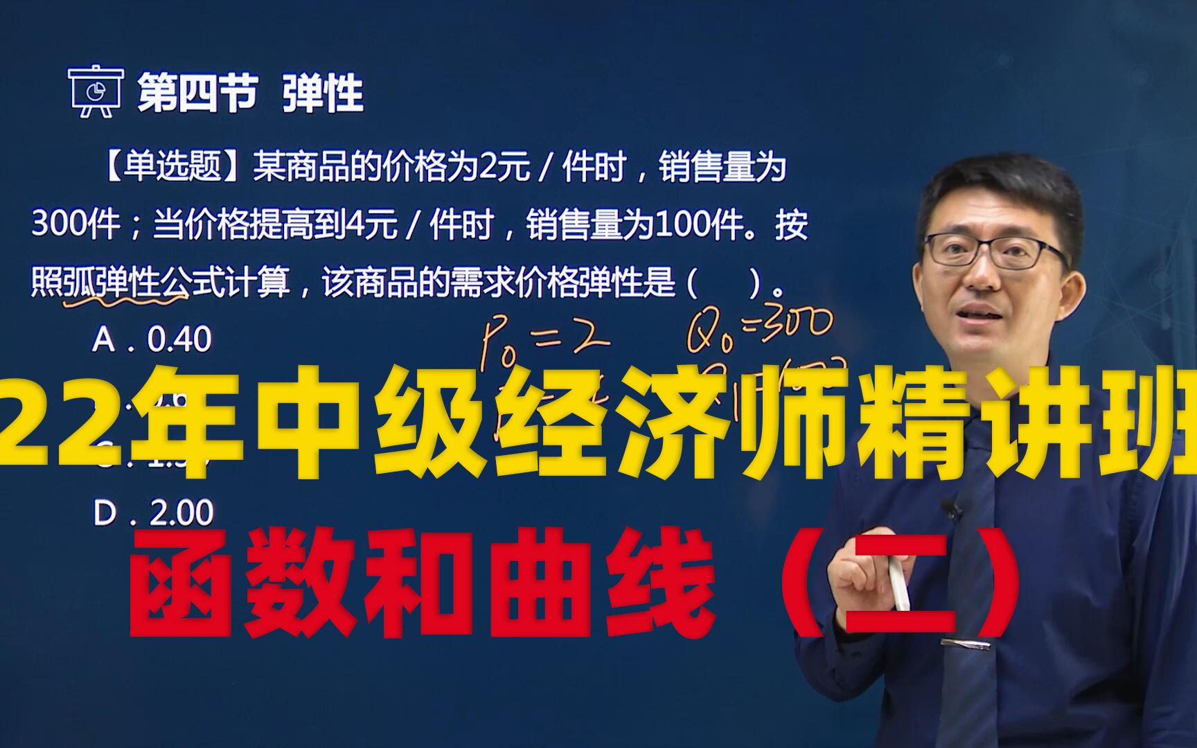 2022年中级经济师 经济基础知识 教材精讲班—成本函数和成本曲线(二)
