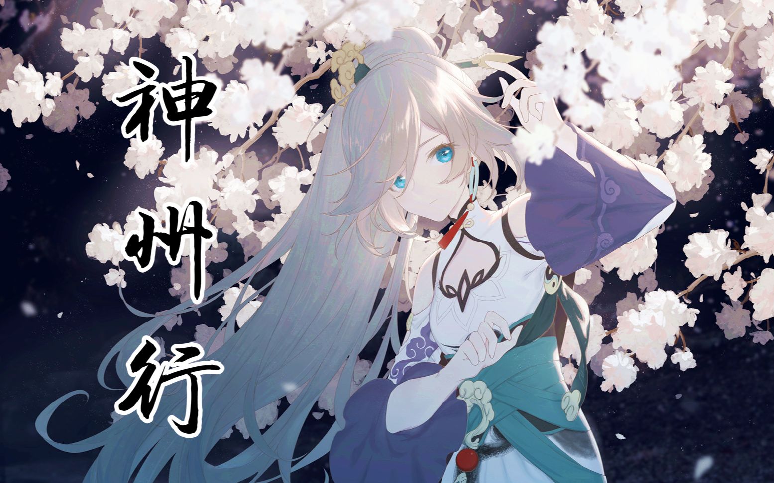 【符华/泪燃/踩点】她是上仙,亦是“华”。万载羽渡,一朝燃尽。太虚...