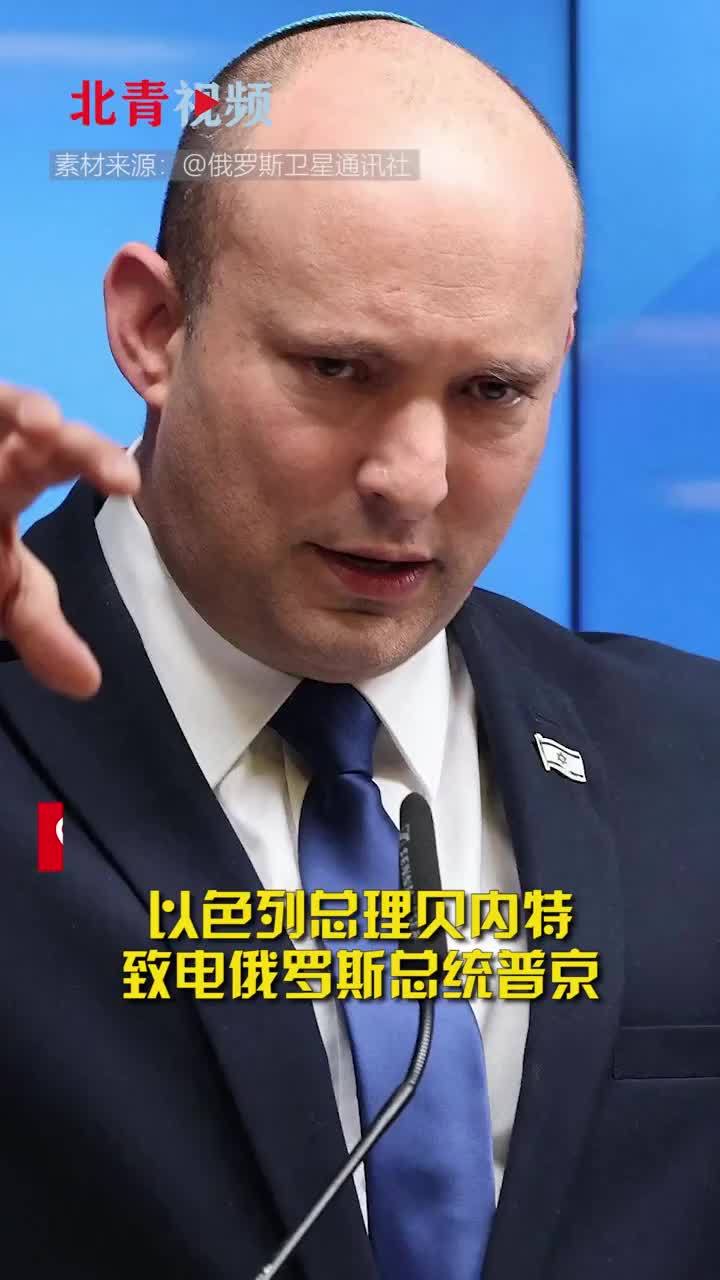 以色列总理:建议以色列作为俄在乌军事行动"调停人"