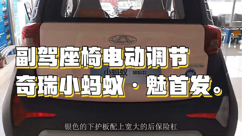 小蚂蚁·魅是一款针对女性用户打造的微型电动汽车