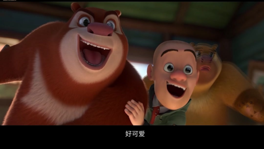 熊出没之重返地球