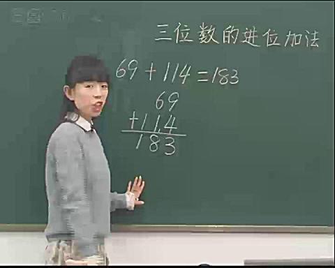 二年级数学下册第6课《三位数加减三位数》三位数加三位数的进位...