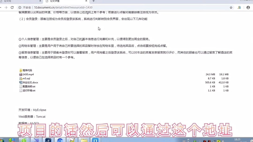 酒店点餐系统的设计与实现.