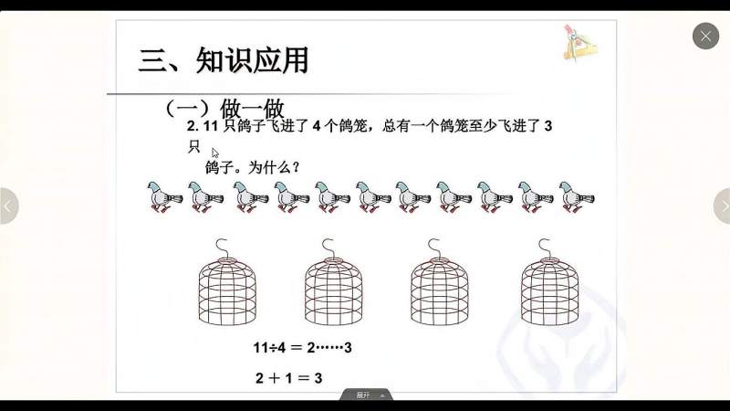 六年级数学第五单元数学广角—鸽巢问题例2做一做