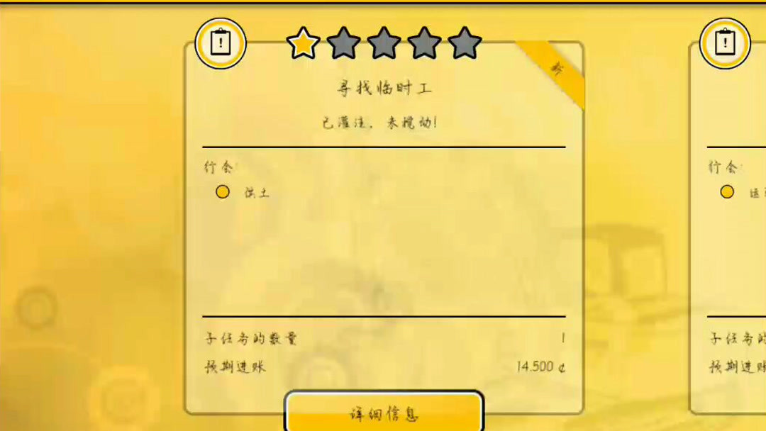 建筑模拟2014第二期:普通招标事件任务“安装混凝土管道”