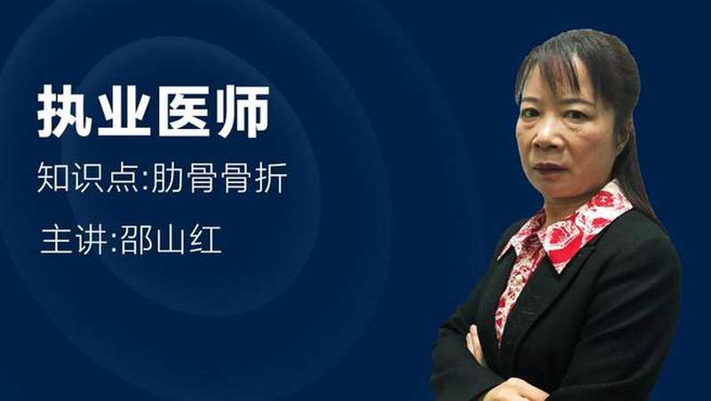 执业医师-肋骨骨折
