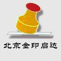 北京金印启达名表维修 