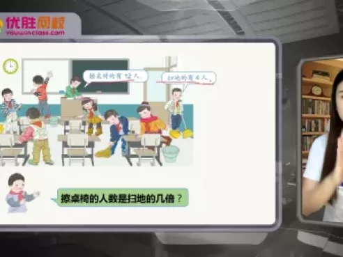 三年级上册 第五章 第二节 一个数是另一个数的几倍