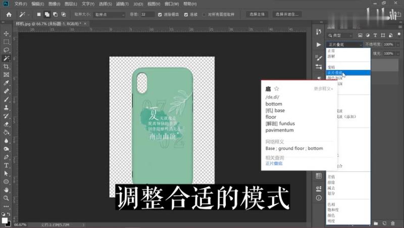 「饭圈技能」2种套手机壳样机的方法 手机壳样机的使用方法-张颜齐