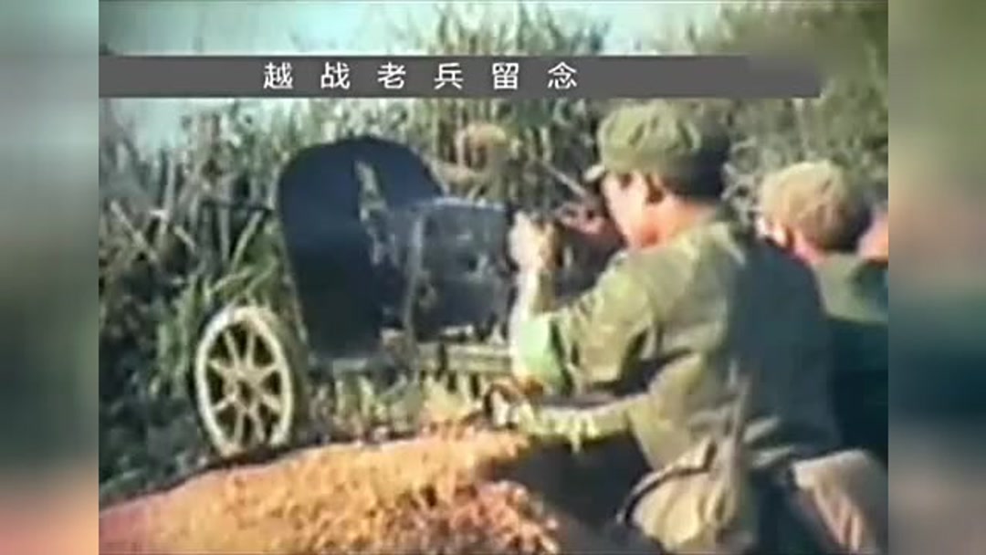 纪录片:七九年55军42军对越自卫还击战实况