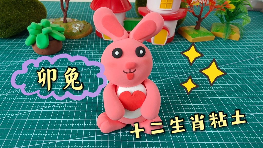 粘土制作十二生肖 第4集 粘土教程动物小兔子
