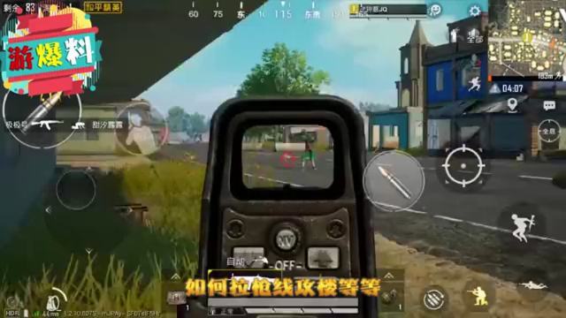 和平精英:高分段实用技巧教学,考验玩家枪法,轻松将敌人灭队!