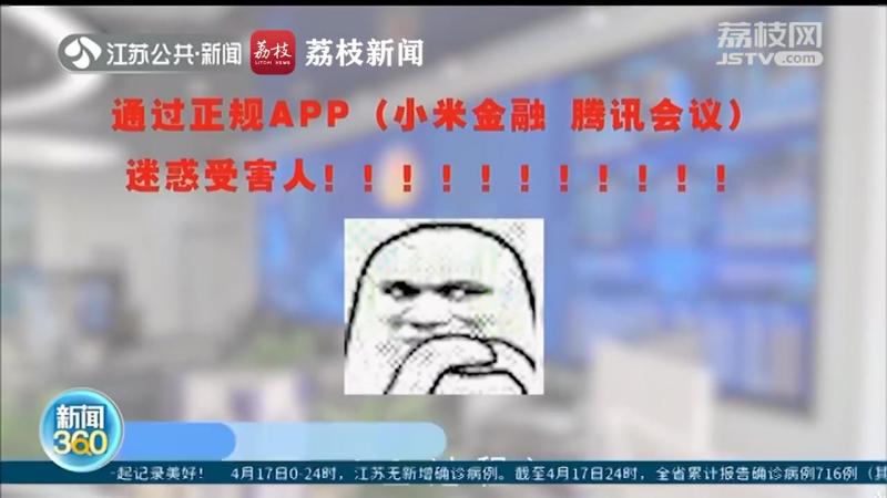 【警惕!手机屏幕共享恐泄露个人信息】近日,常熟一男子在陌生电话的...