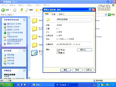 蓝志明为志诚电脑主讲电脑基础知识之怎样隐藏文件夹
