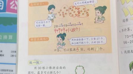 2.25一年级下册数学人教版(连加减减应用)
