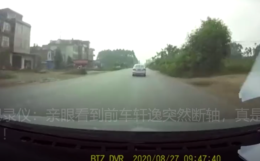 行车记录仪:亲眼看到前车轩逸突然断轴,真是太吓人了!