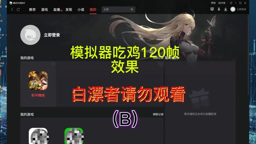 #模拟器吃鸡开启120帧 #入门级电脑配置
