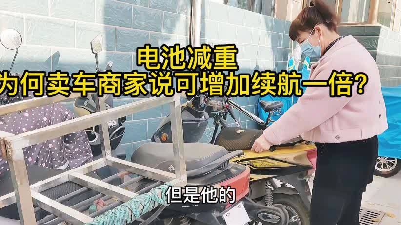 购买电动车装电池,销售员说能增加续航一倍,.