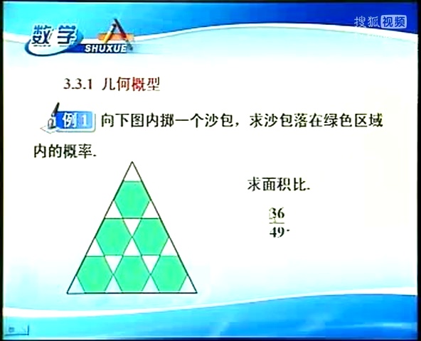 bx3-3-08几何概型一0542