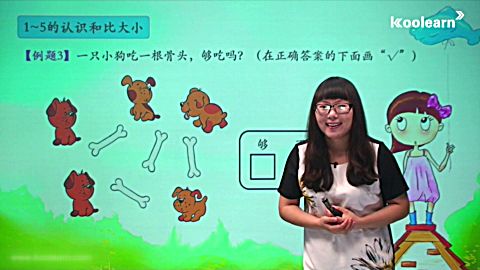 新东方小学一年级数学 上册 第19集019 1~5的认识和加减法 1~5的认识...