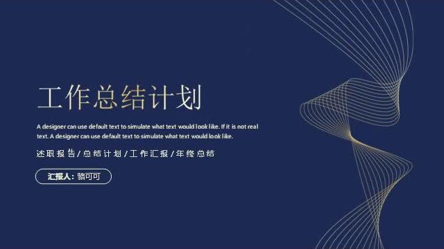 工作总结计划年终总结报告PPT模板