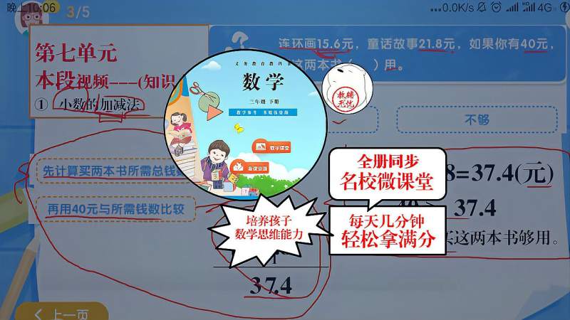小数加法应用题讲解视频-三年级下册数学