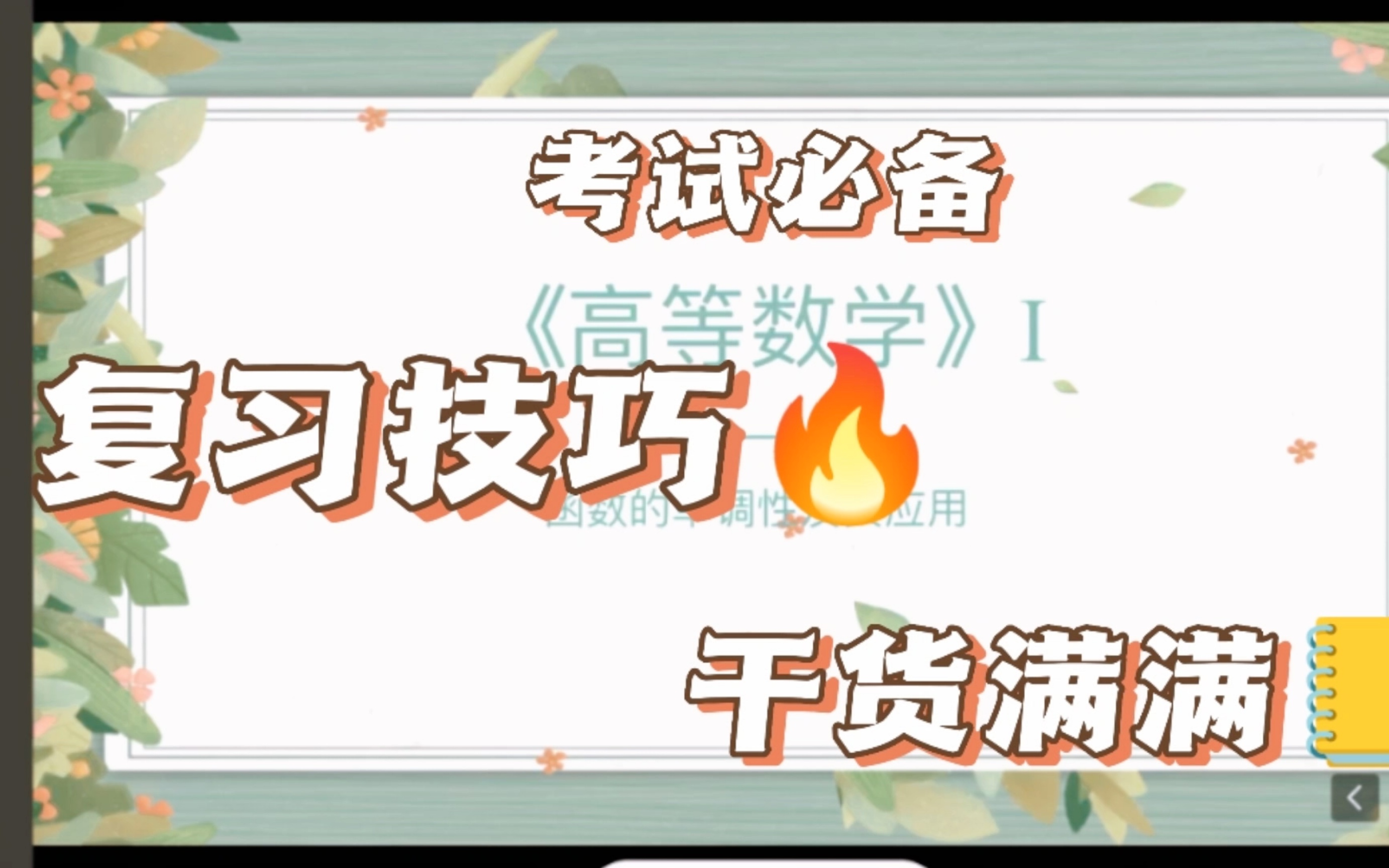 解题技巧:第七讲 函数单调性及其应用