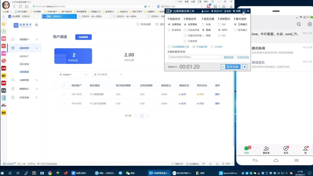 A2码商-活码微信配置教程
