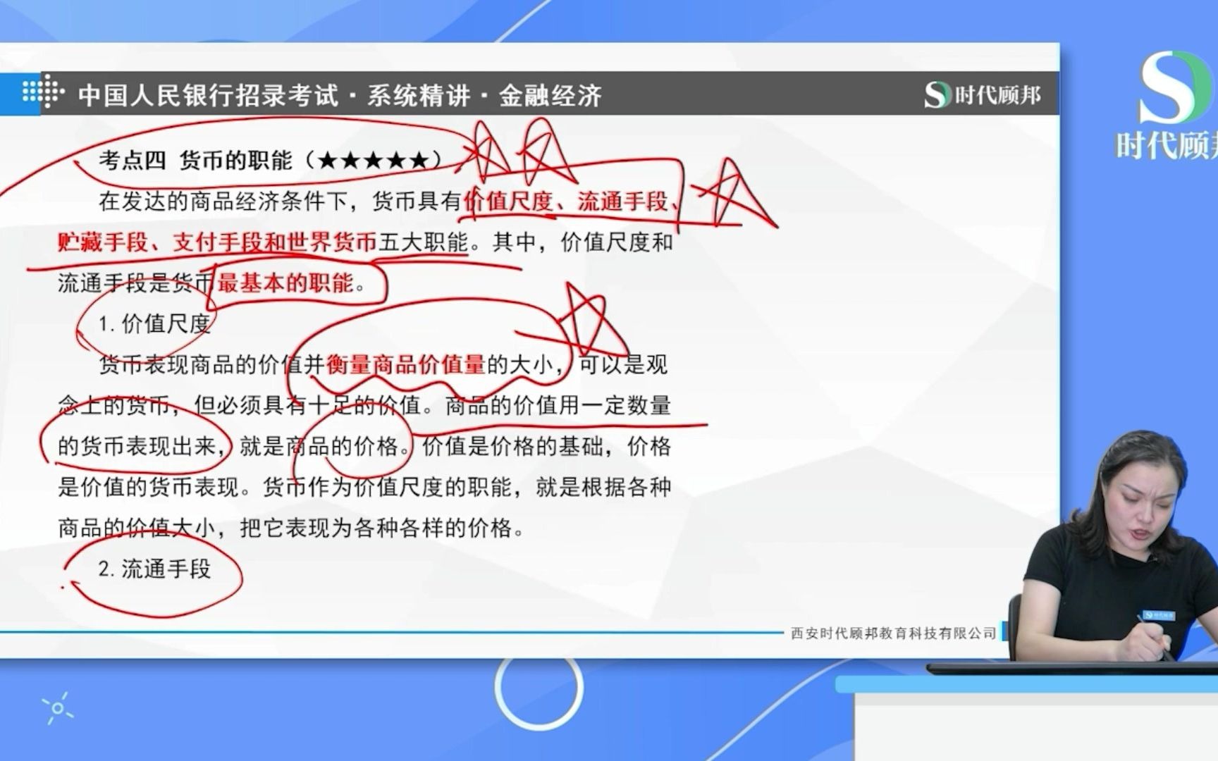 2022央行笔试考点:货币的职能