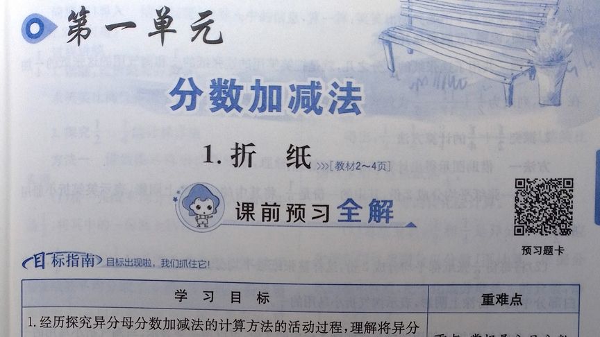 五年级下册数学第一单元:分数加减法
