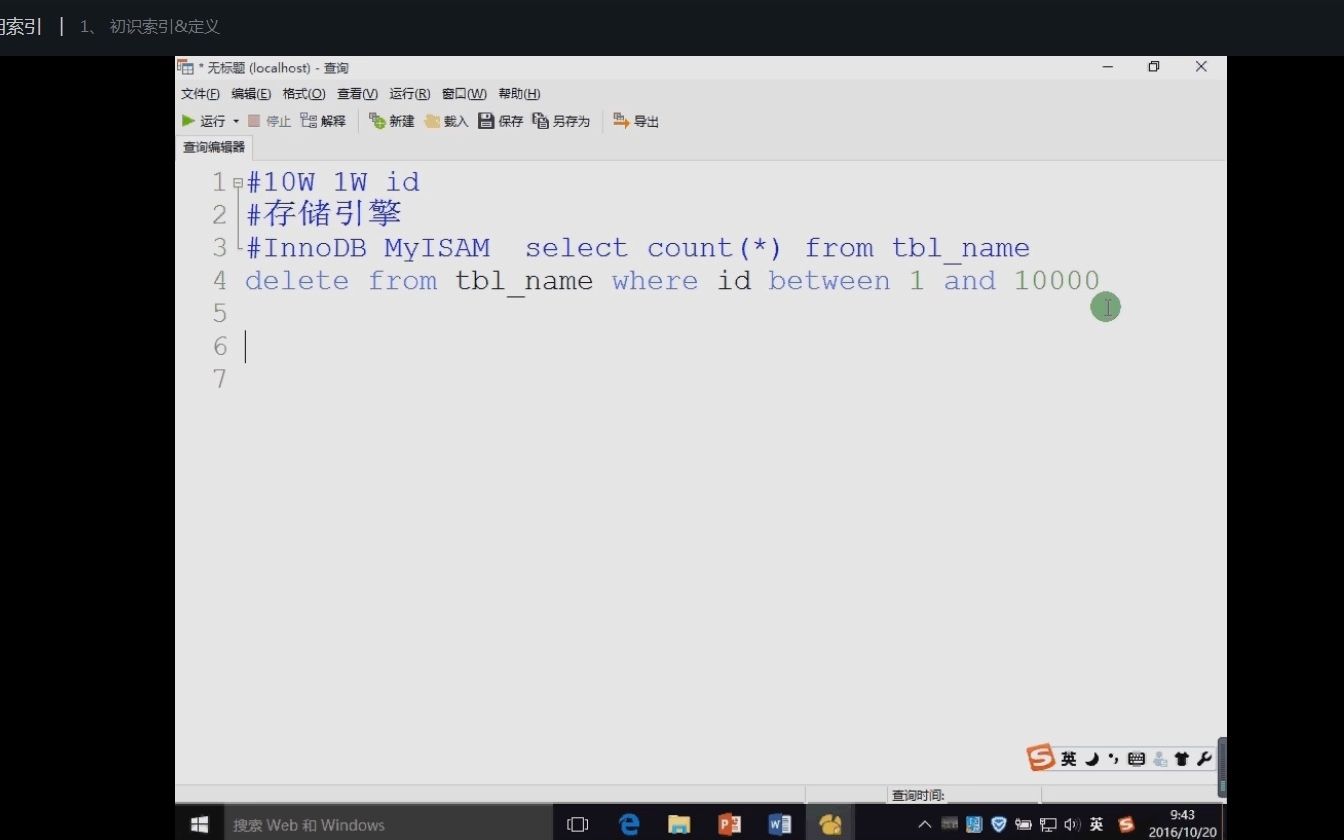 CDA 1_Level Ⅰ业务数据分析师 2_MySQL数据库 第六章 创建和使用...