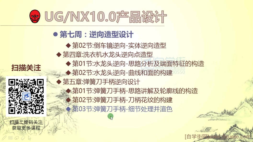 第5-03节:UG逆向设计教程弹簧刀手柄-细节处理并渲色UG实战营