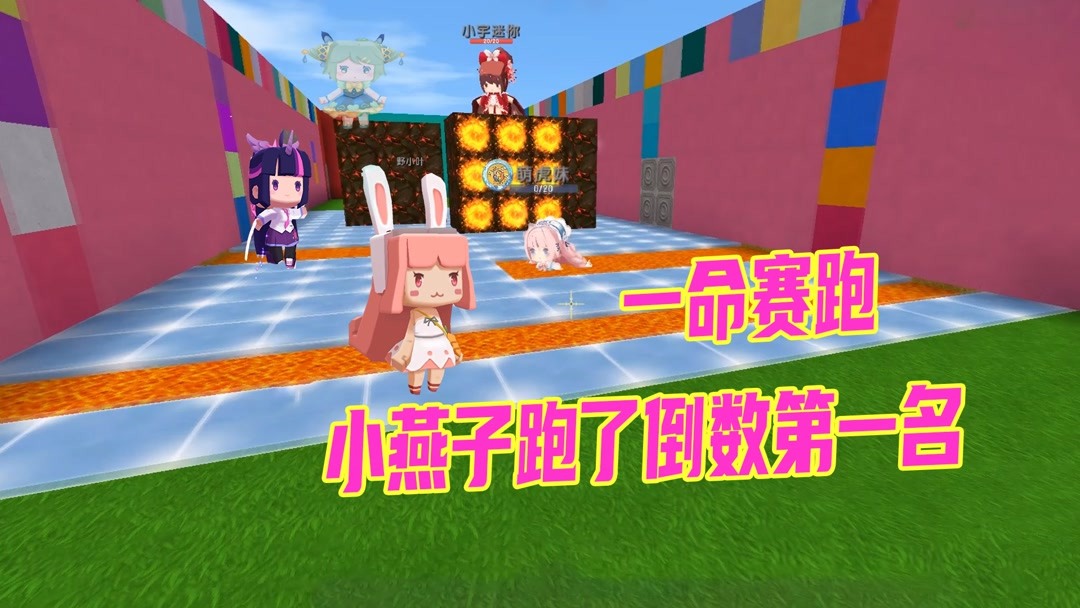 迷你世界:一命赛跑,传送方块卡的跑不动,小燕子荣登“第一名”