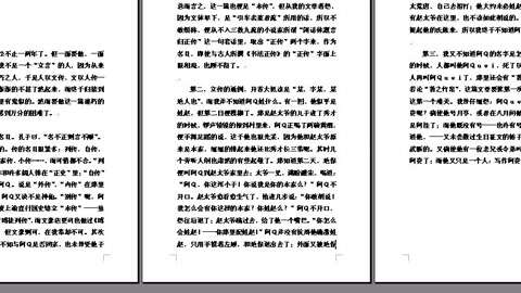 word2003如何只单独修改指定页的纸张方向横版