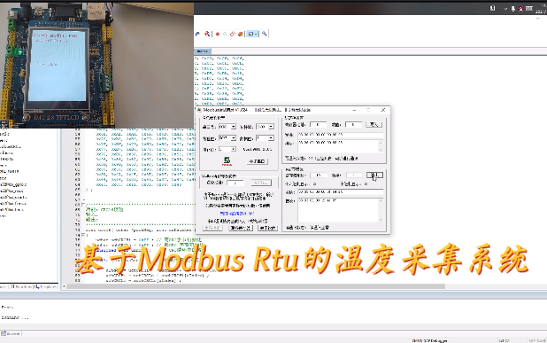 [分享课程设计|重庆邮电大学]基于Modbus RTU的温度采集系统