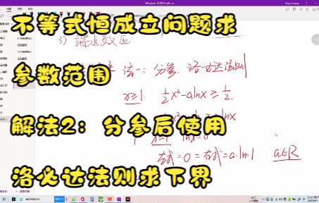 导数大题:不等式恒成立问题求参数范围解法2:分参后洛必达法则