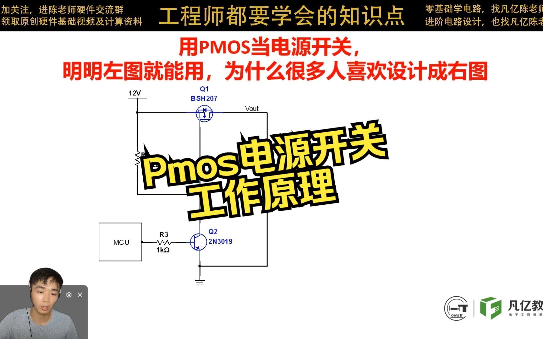 5使用Pmos管设计一个电源开关