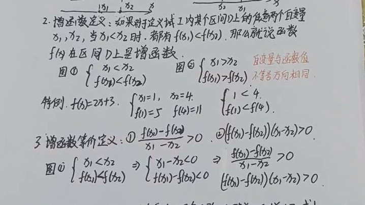 高一函数增函数的定义