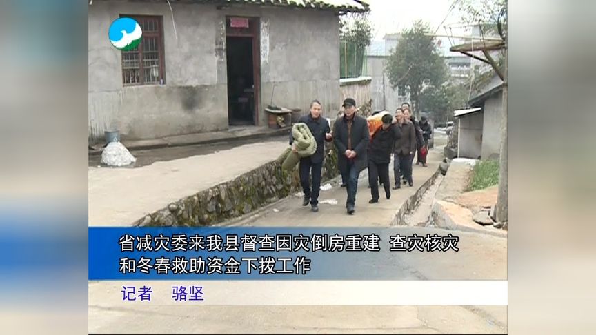 省减灾委派工作组到武宁县督导检查救助资金下拨工作